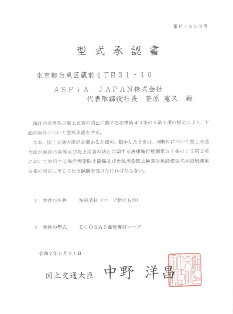 新着情報 | ASPiA JAPAN株式会社
