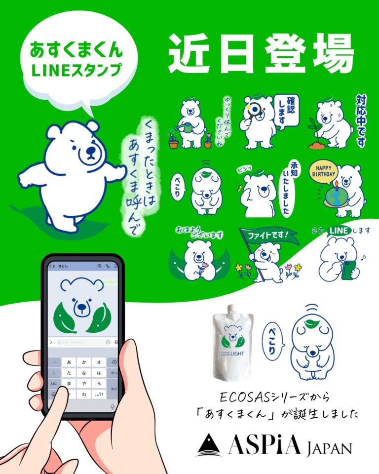 新着情報 | ASPiA JAPAN株式会社