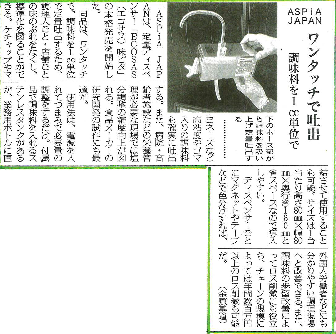 新着情報 | ASPiA JAPAN株式会社